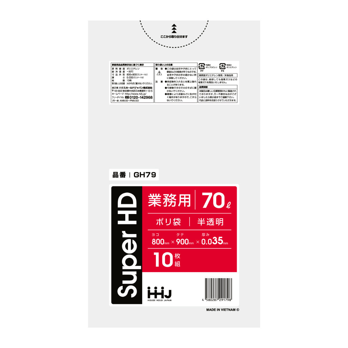 ゴミ袋 70L 90×80cm 厚さ0.035mm 10枚入 半透明 GH79 – ハウジー