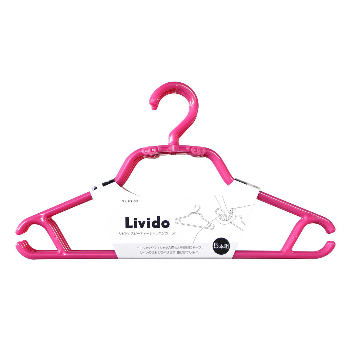 シャツハンガー Livido スピーディーシャツハンガー5本組 – ハウジー