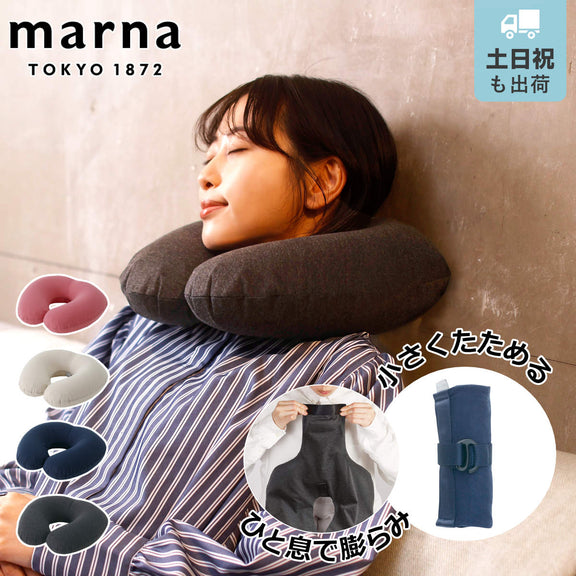 marna マーナ fuu ネックピロー S49 – ハウジー