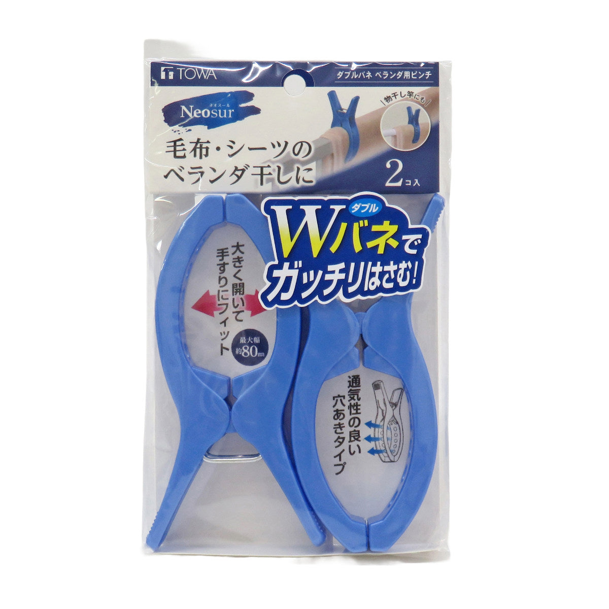 洗濯ピンチ ネオスール ダブルバネベランダ用ピンチ 2個入 – ハウジー
