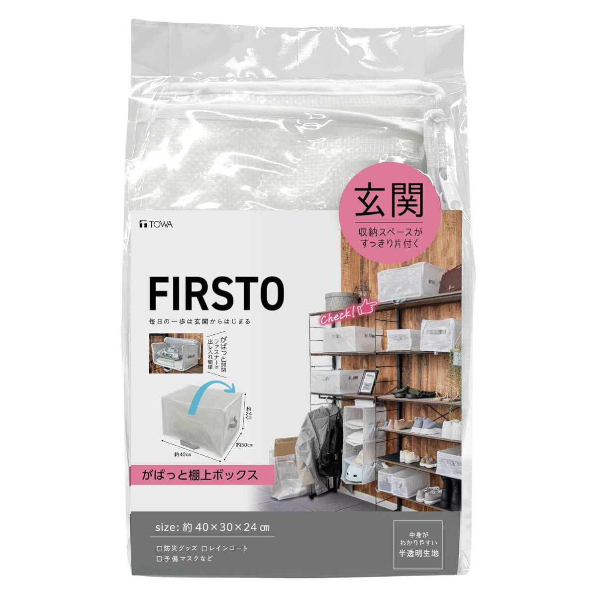 玄関収納 FIRSTO がばっと棚上ボックス – ハウジー