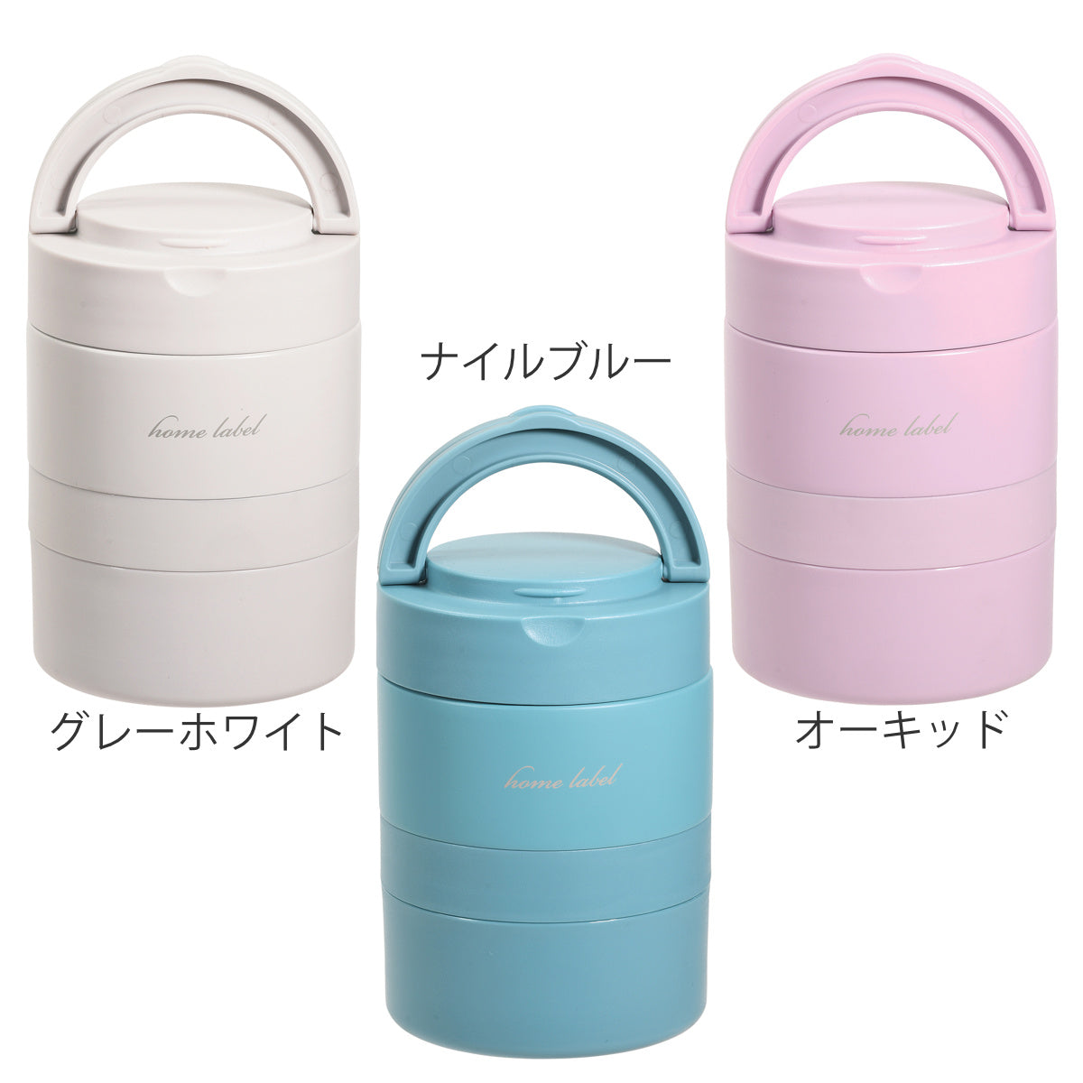 弁当箱 保温弁当箱 ホームレーベル ステンレス連結式ランチジャー 480ml 2段 – ハウジー