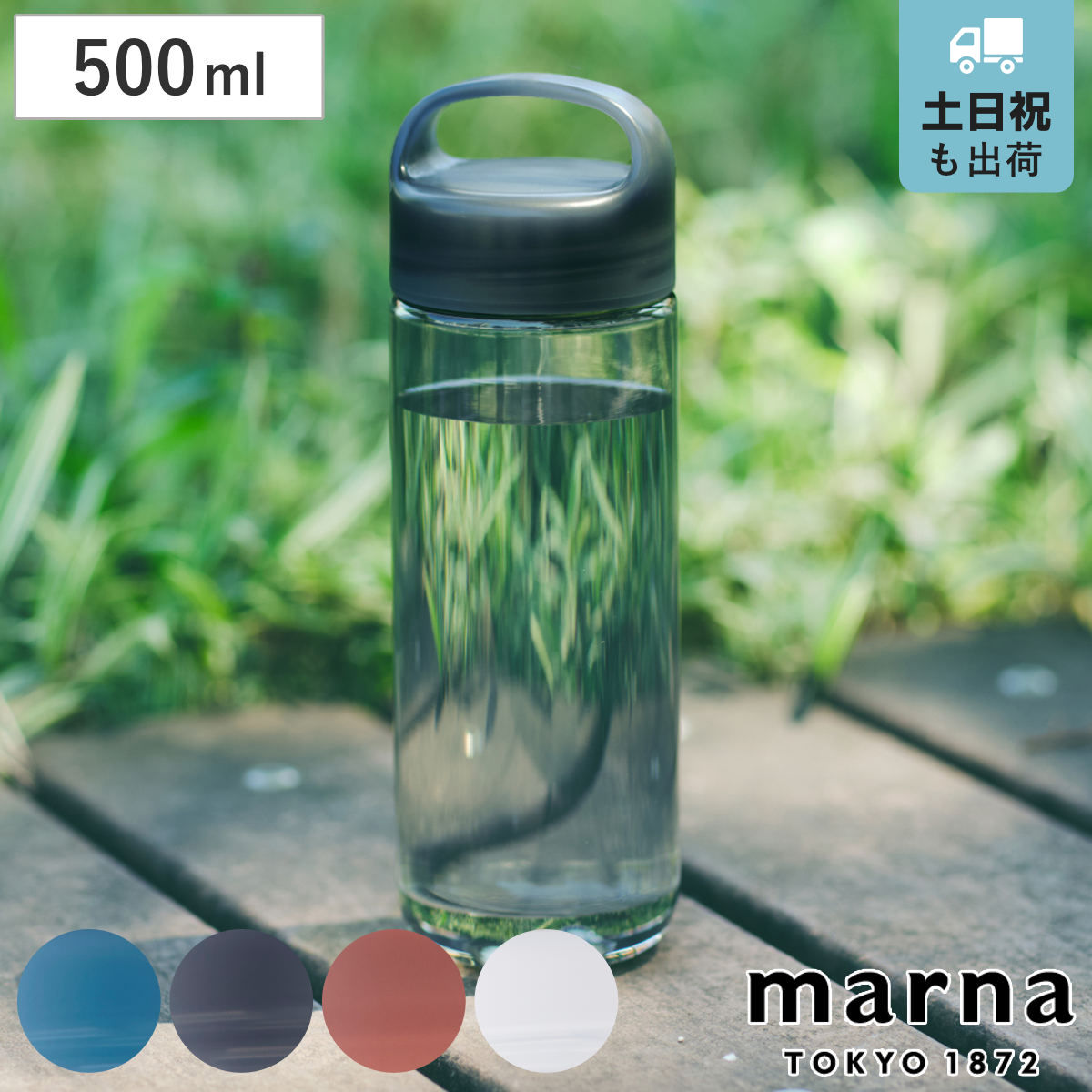 marna マーナ cocuri Daily ウォーターボトル 500mL K795 – ハウジー