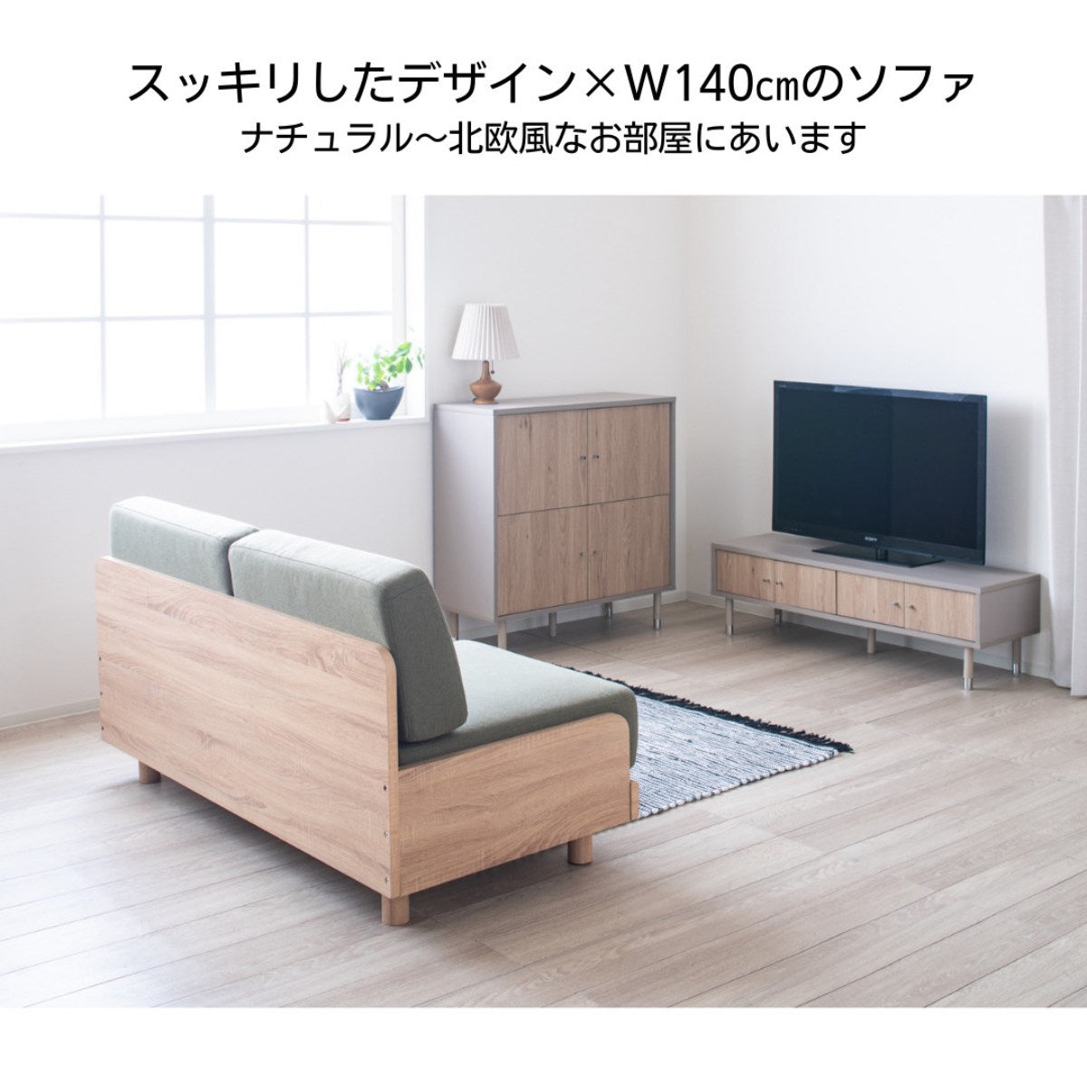 ソファ 2人掛け 幅140cm ピオ – ハウジー