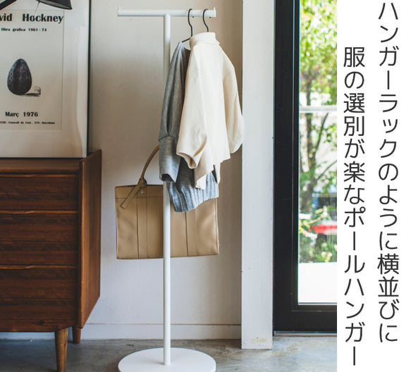 山崎実業 smart ポールハンガー スマート – ハウジー