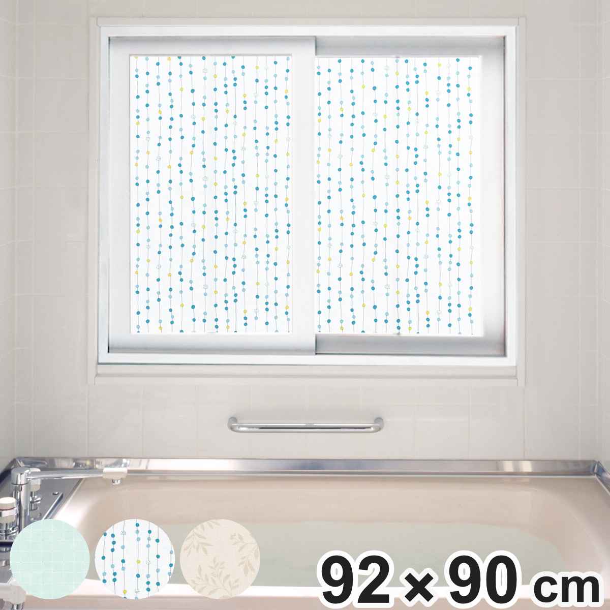 浴室目隠しシート 92×90cm 目隠し シート 浴室 – ハウジー