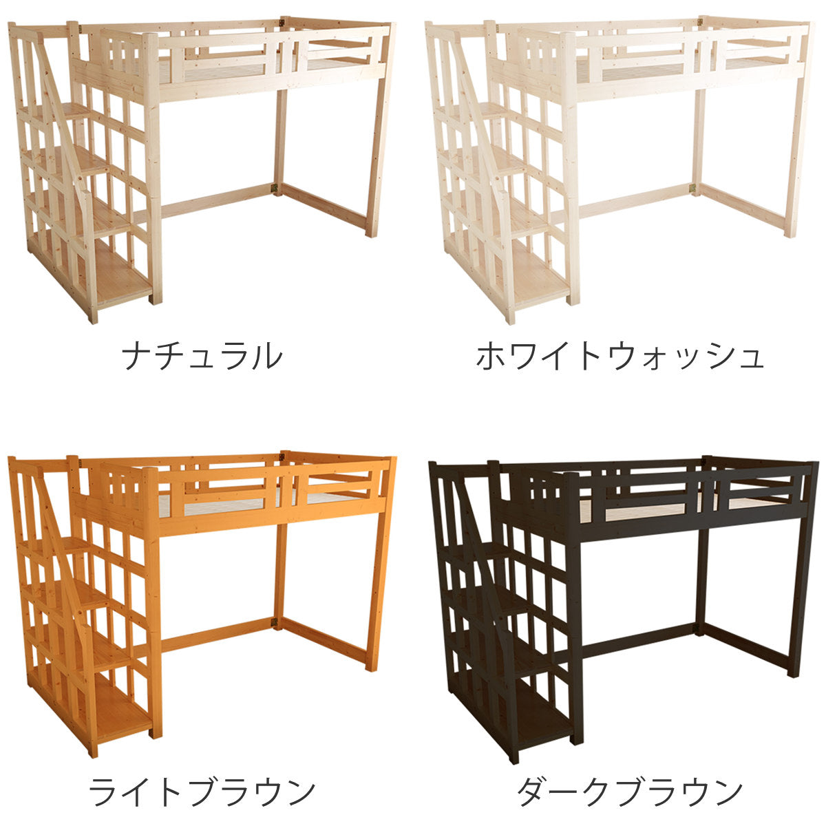 ロフトベッド セミダブル 宮棚 階段付き 天然木 – ハウジー